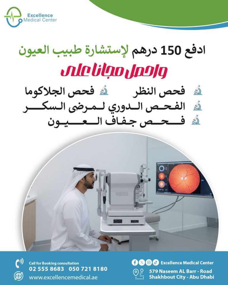 Best Medical Center in Shakhbout City, Abu Dhabi | Excellence Medical