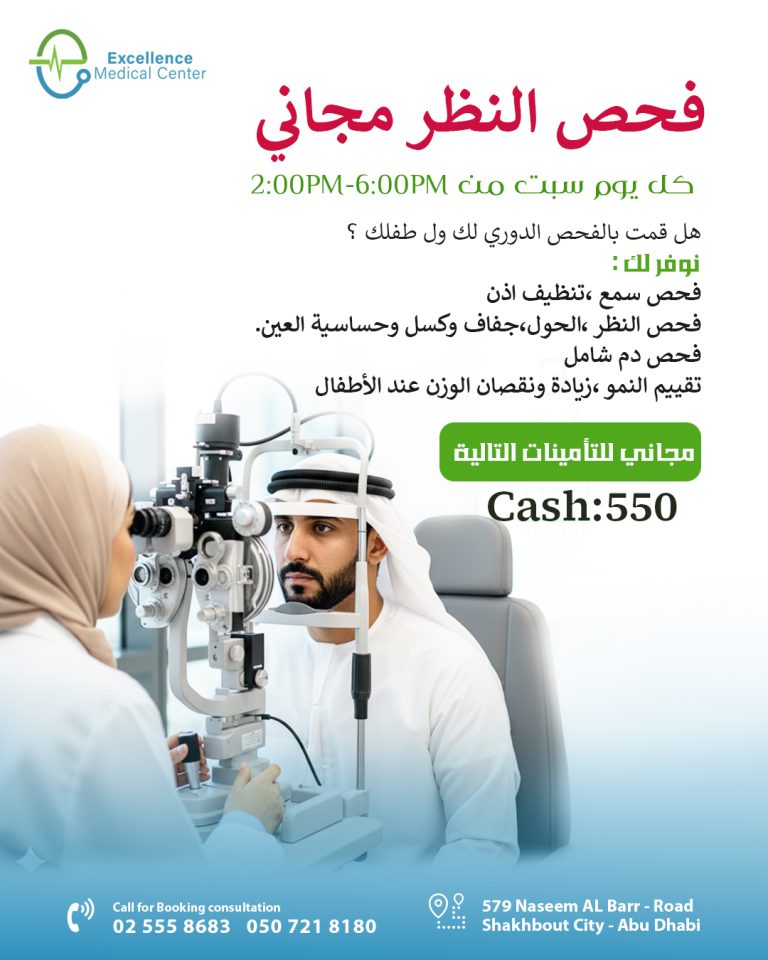 Best Medical Center in Shakhbout City, Abu Dhabi | Excellence Medical